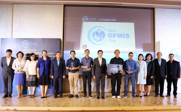 พิธีมอบรางวัลผู้ชนะการประกวดออกแบบโลโก้ โครงการ New GFMIS Thai - New ...