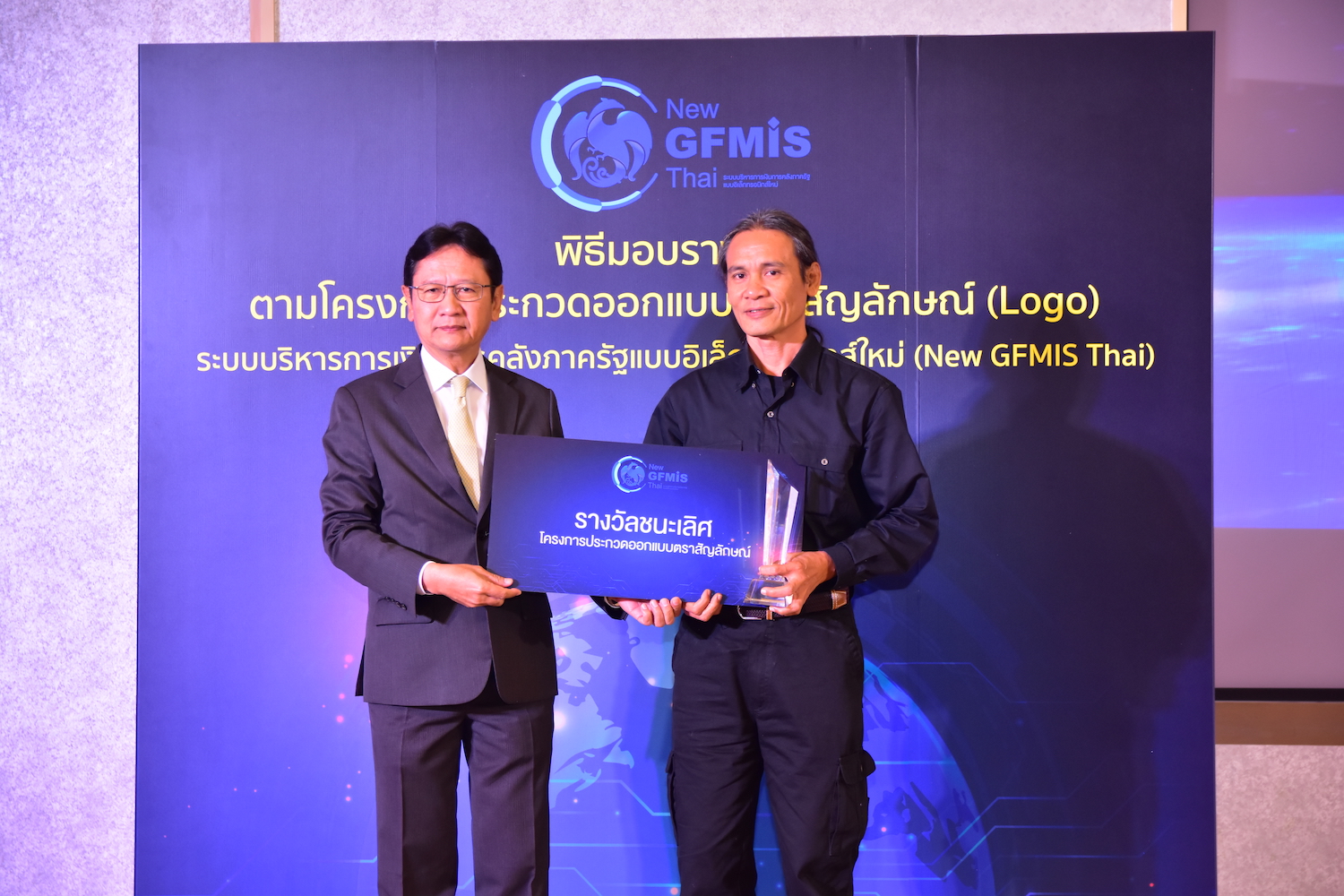 พิธีมอบรางวัลผู้ชนะการประกวดออกแบบโลโก้ โครงการ New GFMIS Thai - New ...
