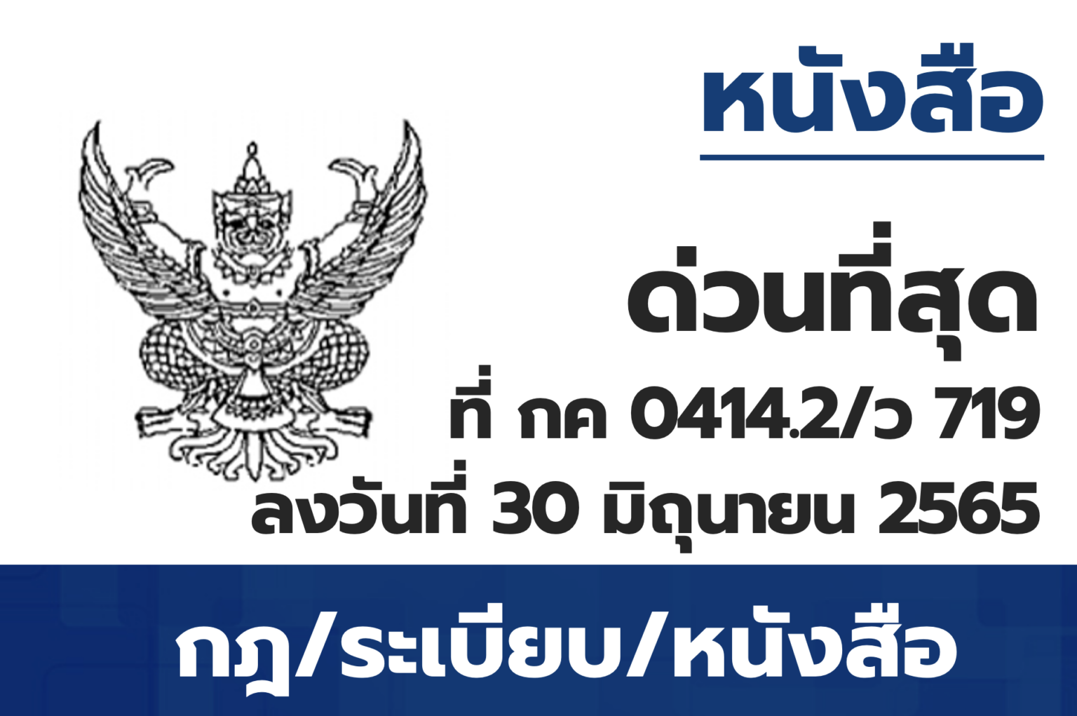 ขอเชิญเข้ารับการฝึกอบรมหลักสูตร “เสริมประสิทธิภาพการปฏิบัติงานในระบบ ...