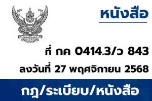 แนวปฏิบัติเกี่ยวกับใบสั่งซื้อสั่งจ้างในระบบบริหารการเงินการคลังภาครัฐแบบอิเล็กทรอนิกส์ใหม่ (New ...