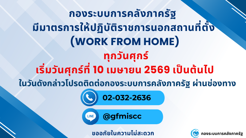 หน้าแรก - New GFMIS Thai