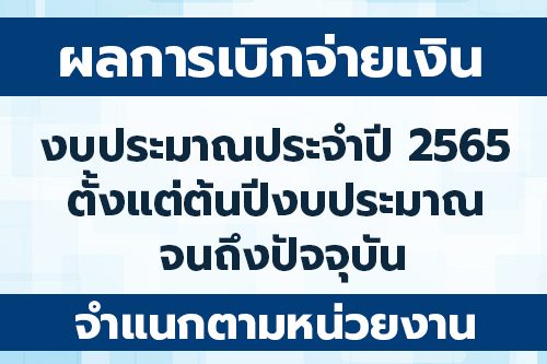 New GFMIS Thai – : Website ประชาสัมพันธ์โครงการ